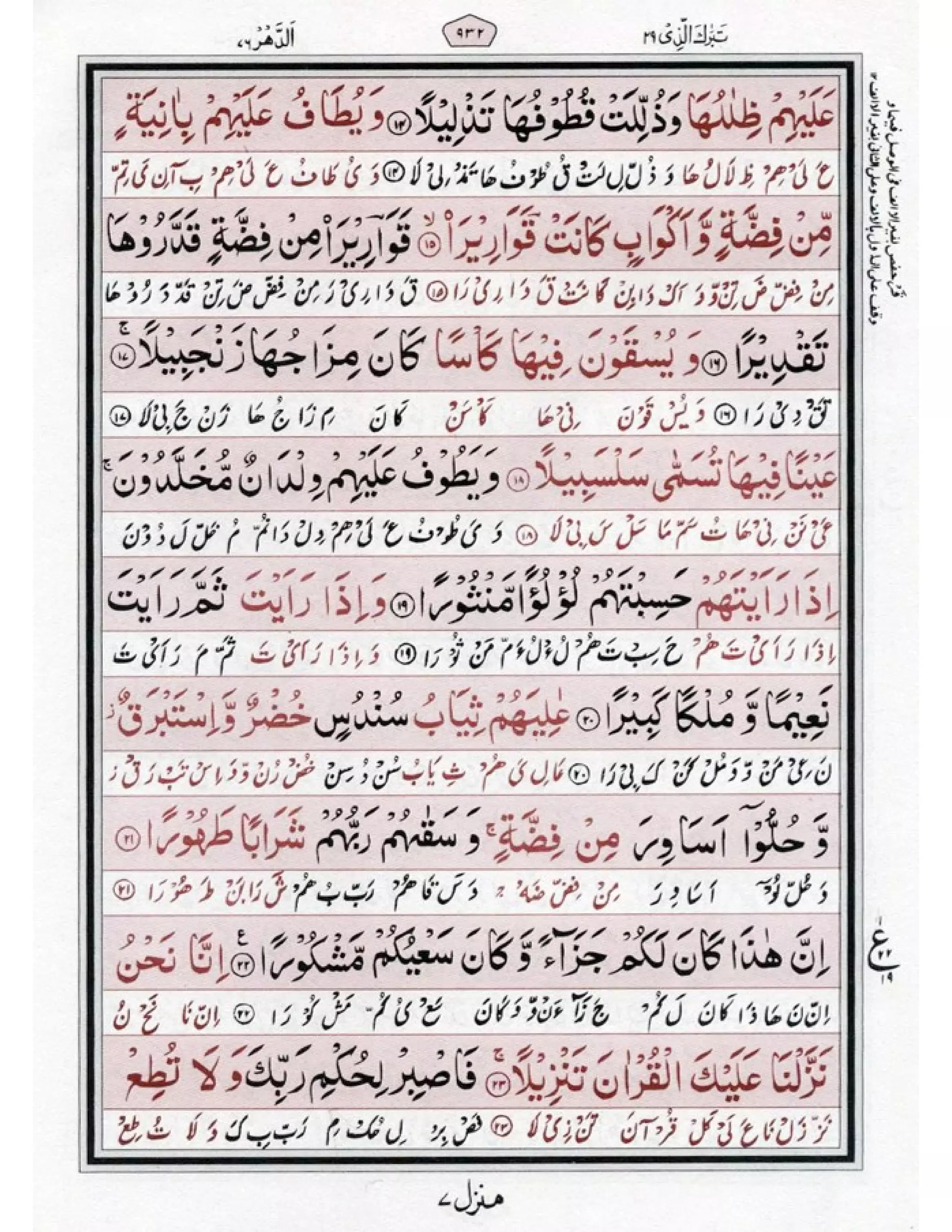 Quran para29 with_talafuz | PDF