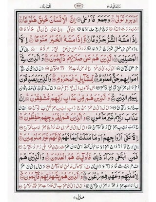 Quran para29 with_talafuz | PDF
