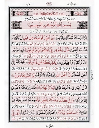 Quran para29 with_talafuz | PDF
