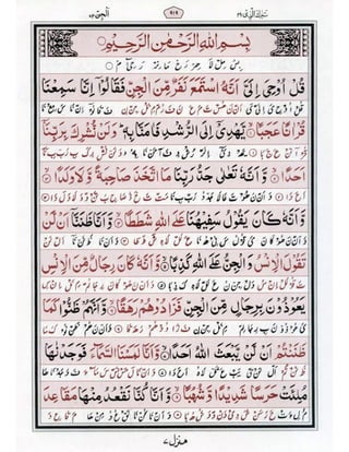 Quran para29 with_talafuz | PDF