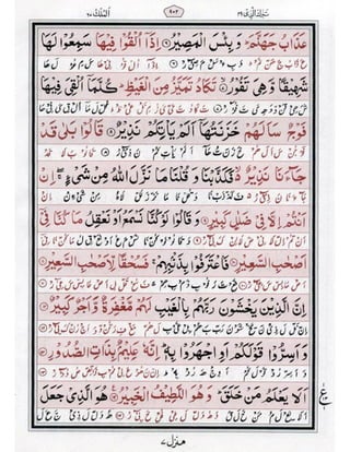 Quran para29 with_talafuz | PDF