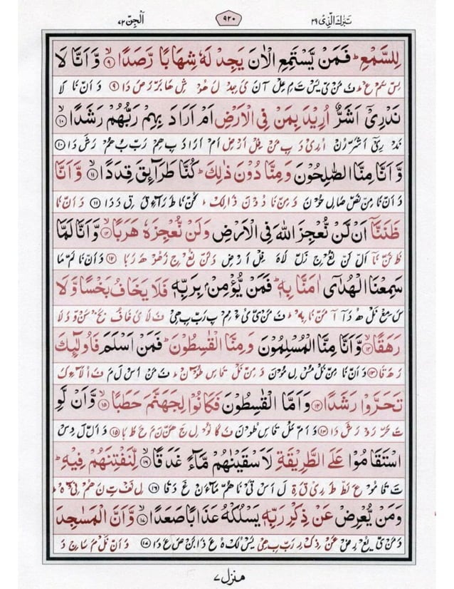 Quran para29 with_talafuz | PDF