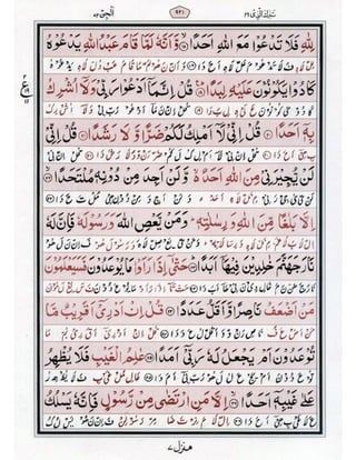 Quran para29 with_talafuz | PDF