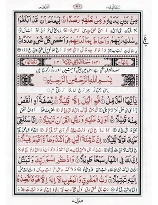 Quran para29 with_talafuz | PDF