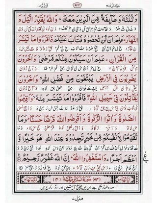 Quran para29 with_talafuz | PDF