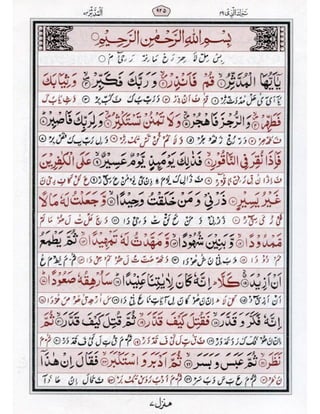 Quran para29 with_talafuz | PDF