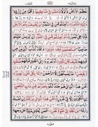 Quran para29 with_talafuz | PDF