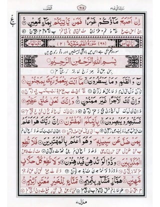 Quran para29 with_talafuz | PDF