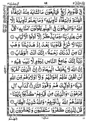 Quran para3 | PDF