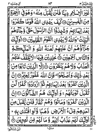 Quran para3 | PDF