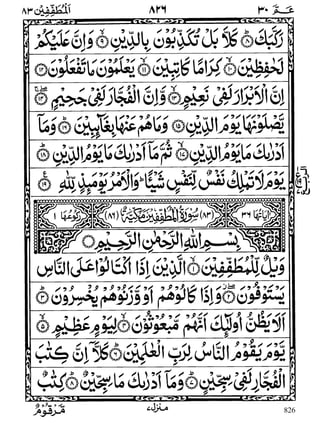 Quran para30 | PDF