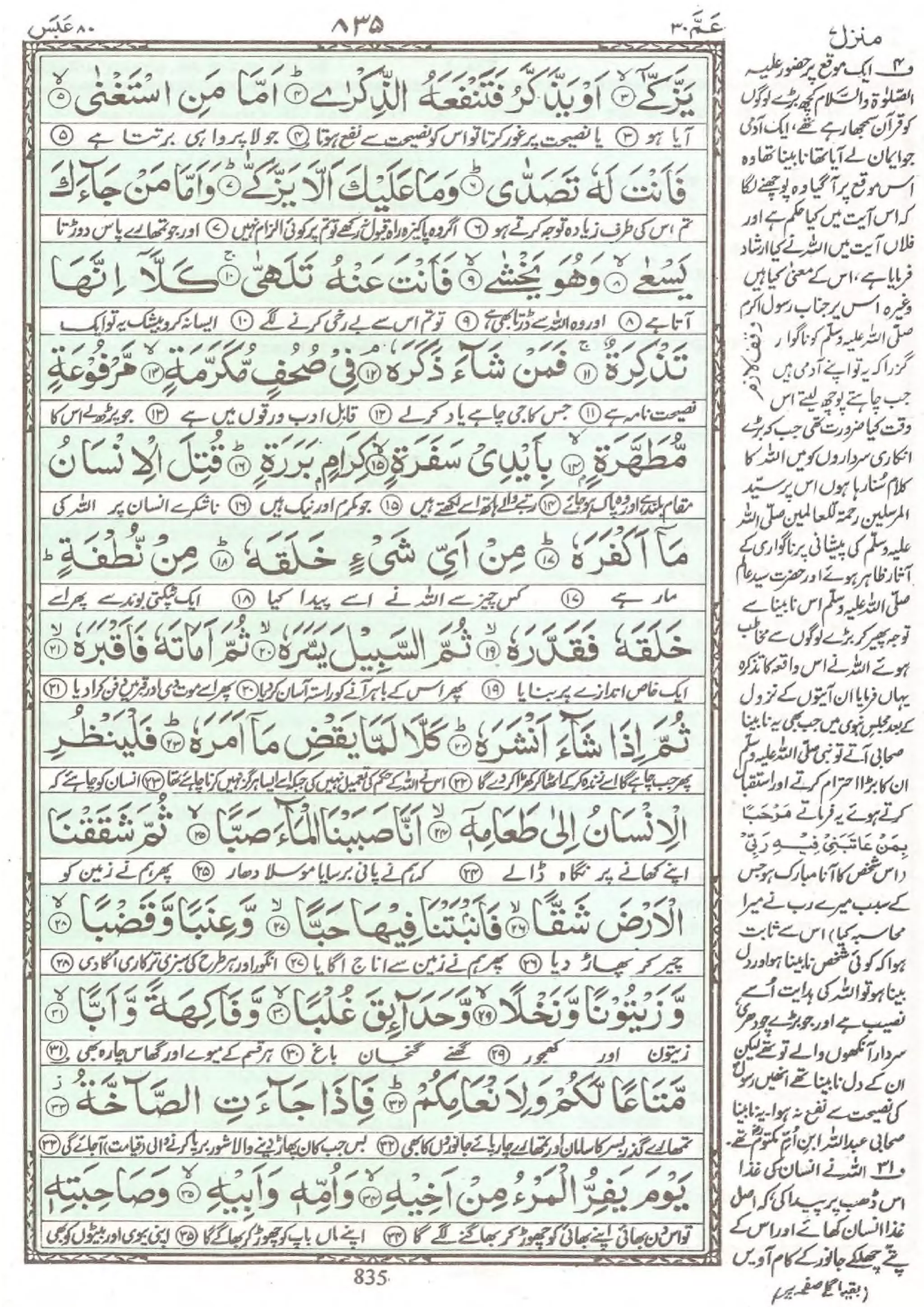 Quran Juz 30 عم Urdu, English & Hindi meaning | PDF