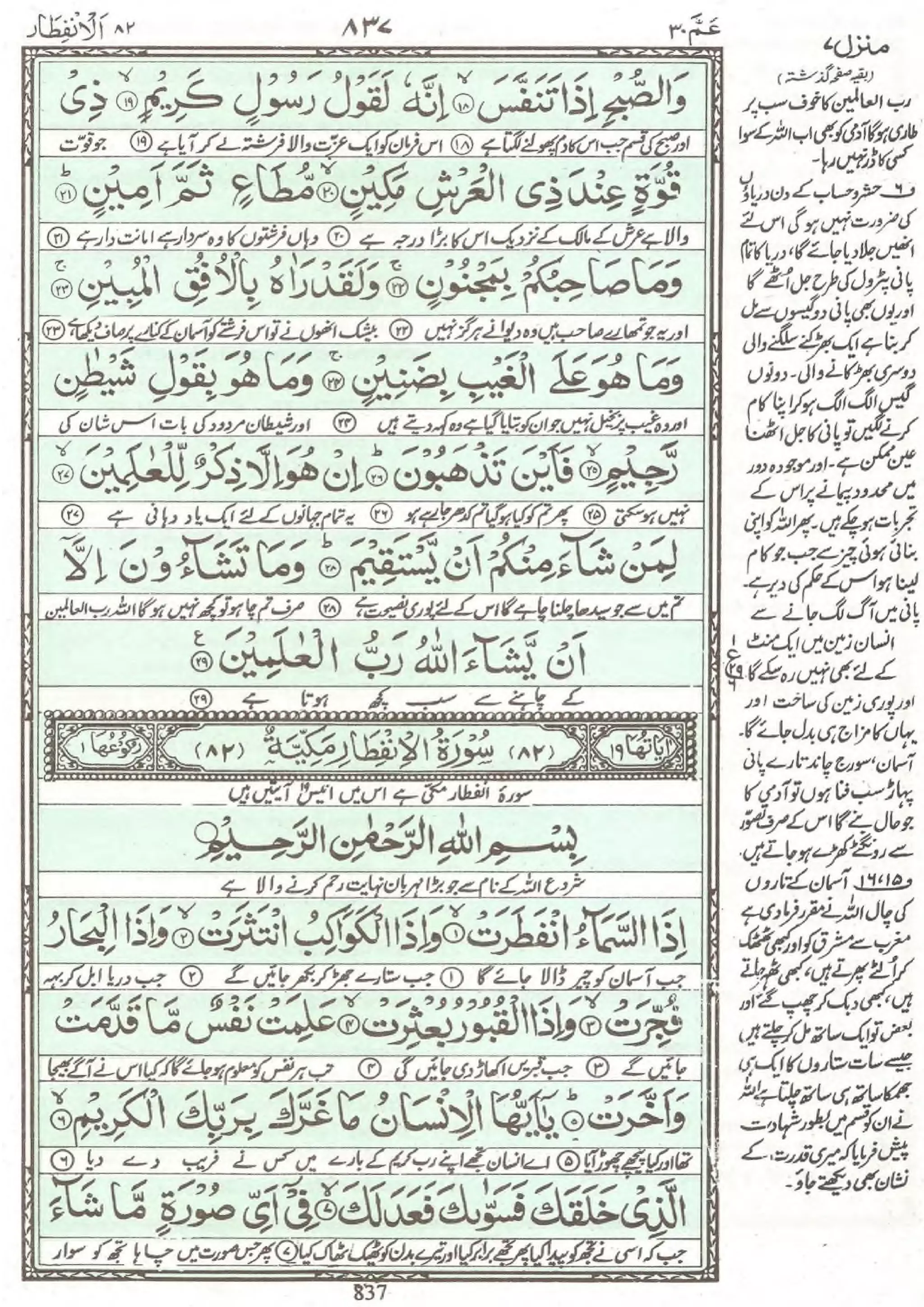 Quran Juz 30 عم Urdu, English & Hindi meaning | PDF