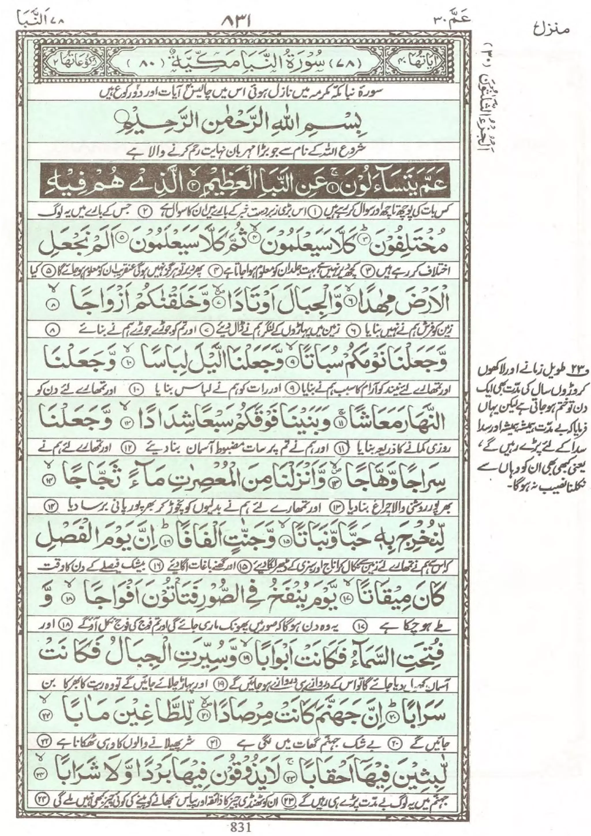 Quran Juz 30 عم Urdu, English & Hindi meaning | PDF