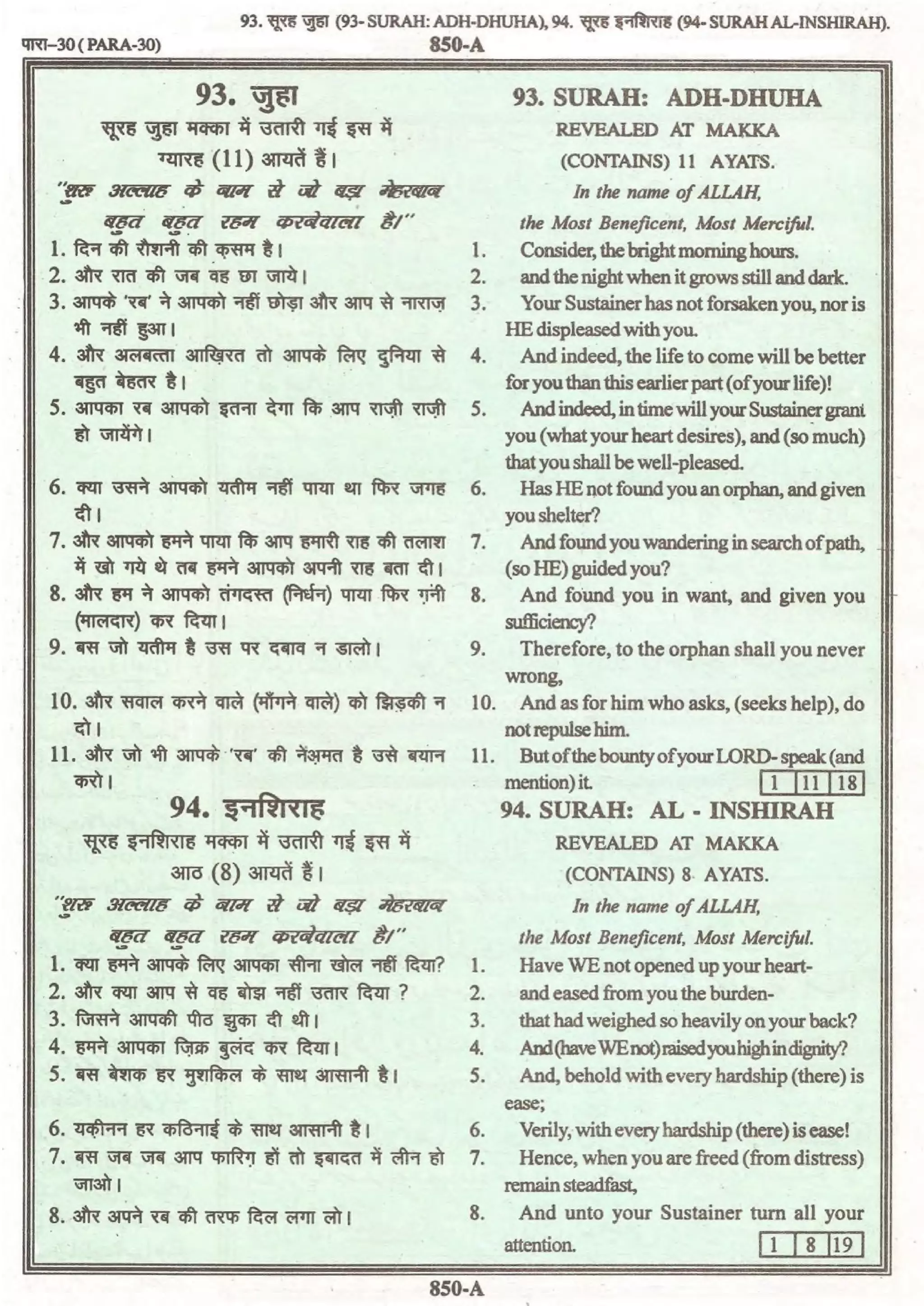 Quran Juz 30 عم Urdu, English & Hindi meaning | PDF