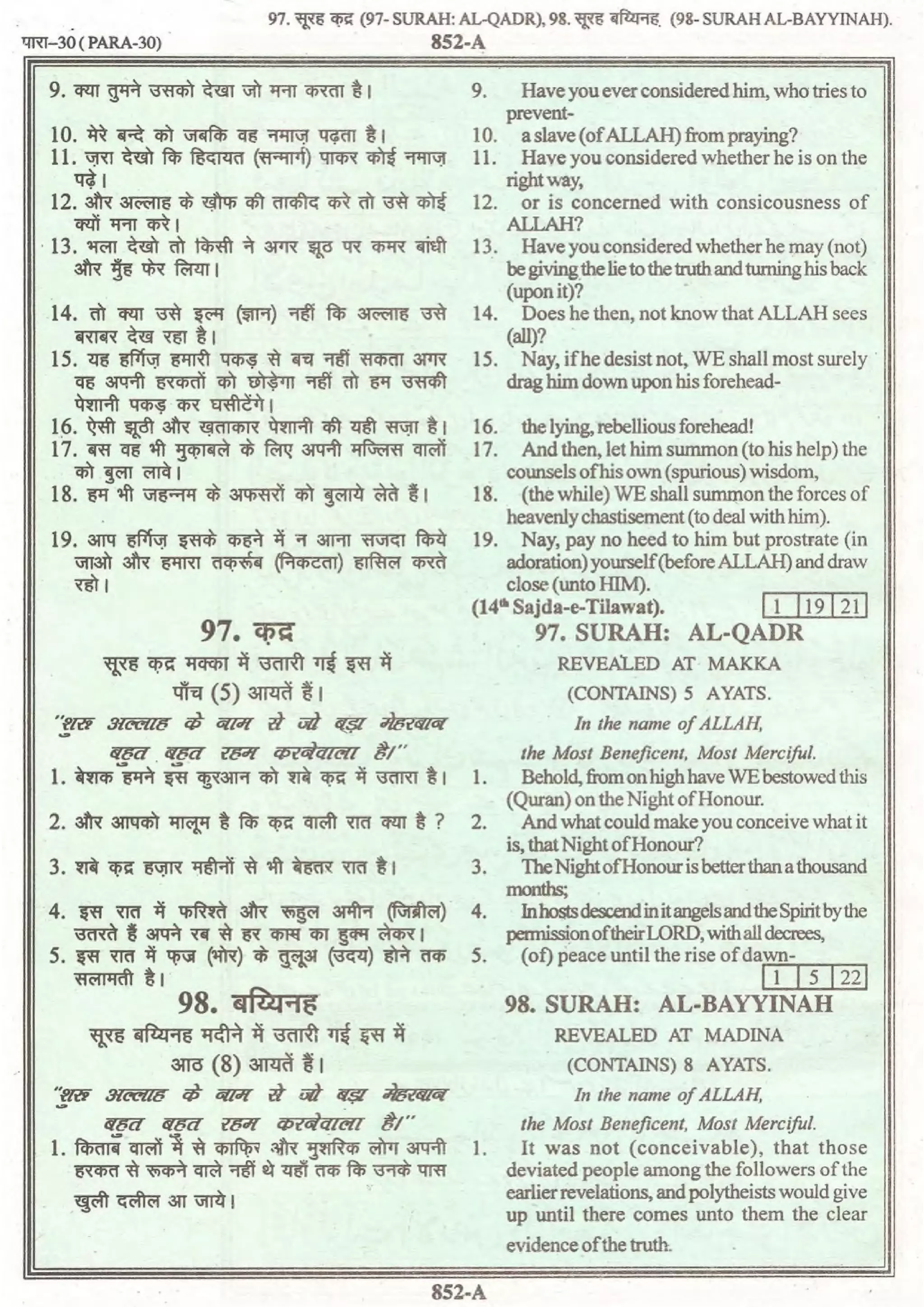 Quran Juz 30 عم Urdu, English & Hindi meaning | PDF