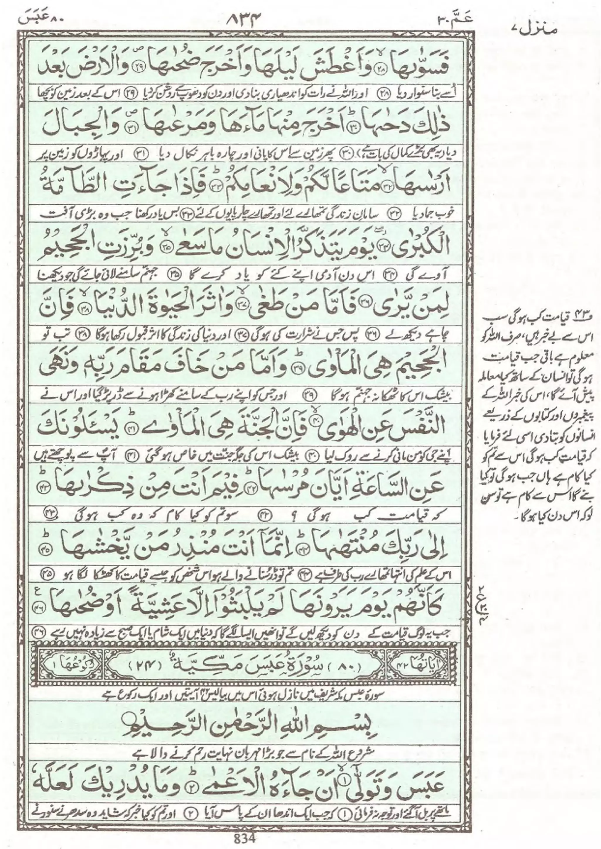 Quran Juz 30 عم Urdu, English & Hindi meaning | PDF