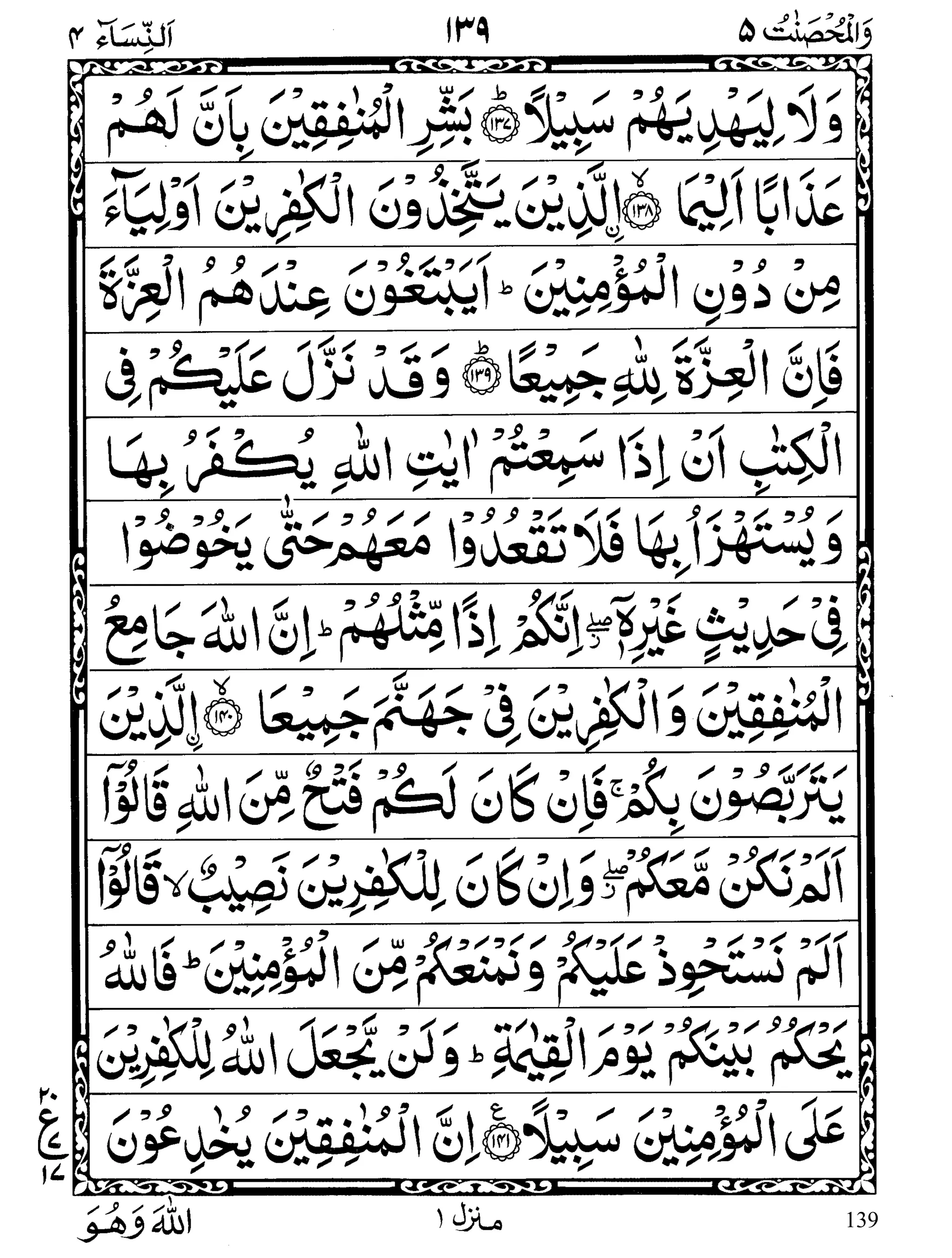 Quran para5 | PDF