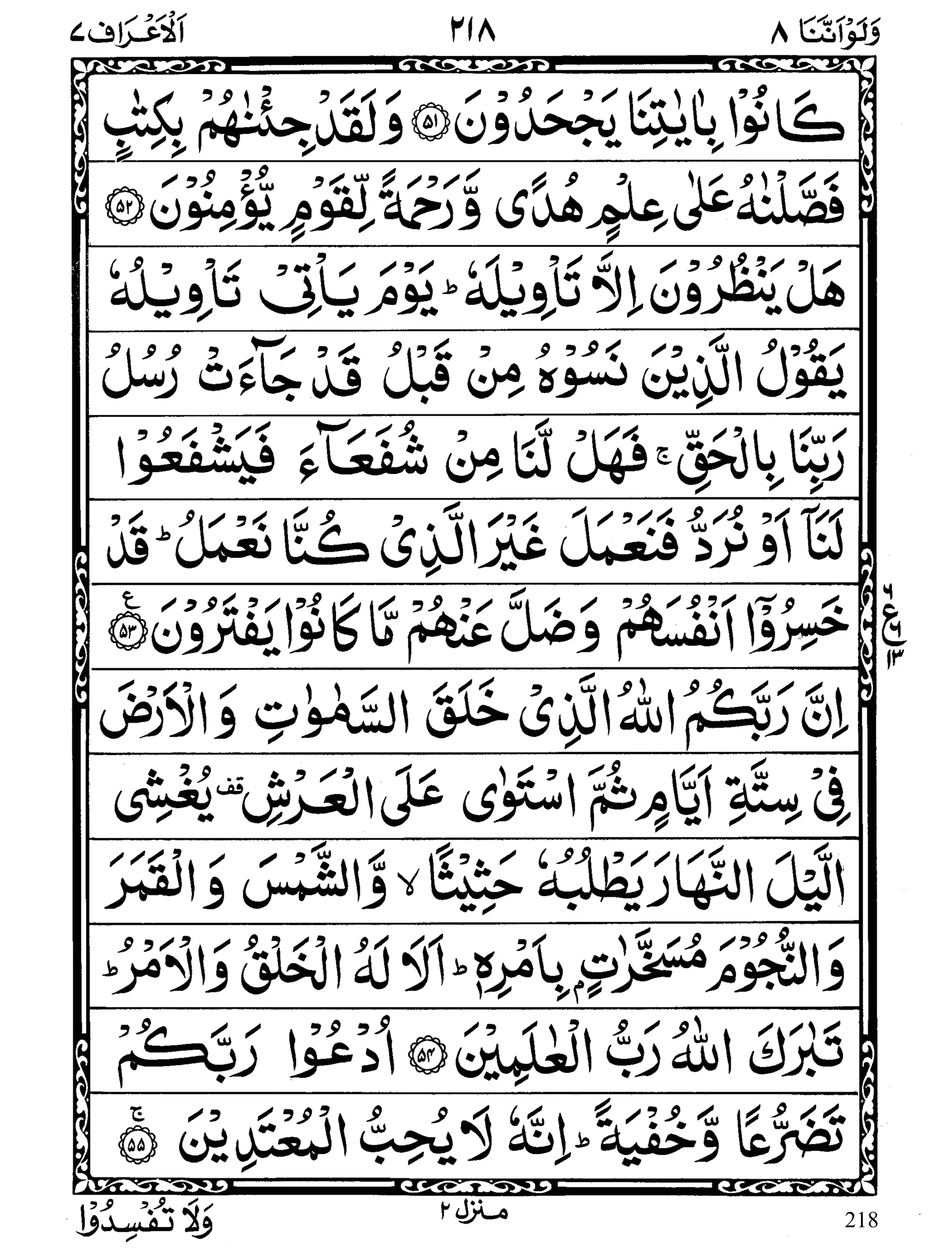 Quran para8 | PDF