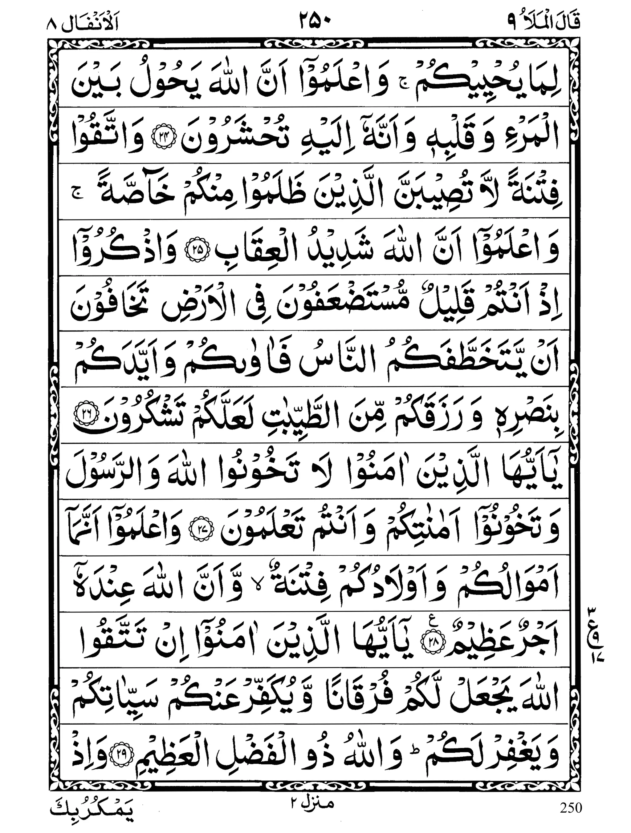 Quran para9 | PDF