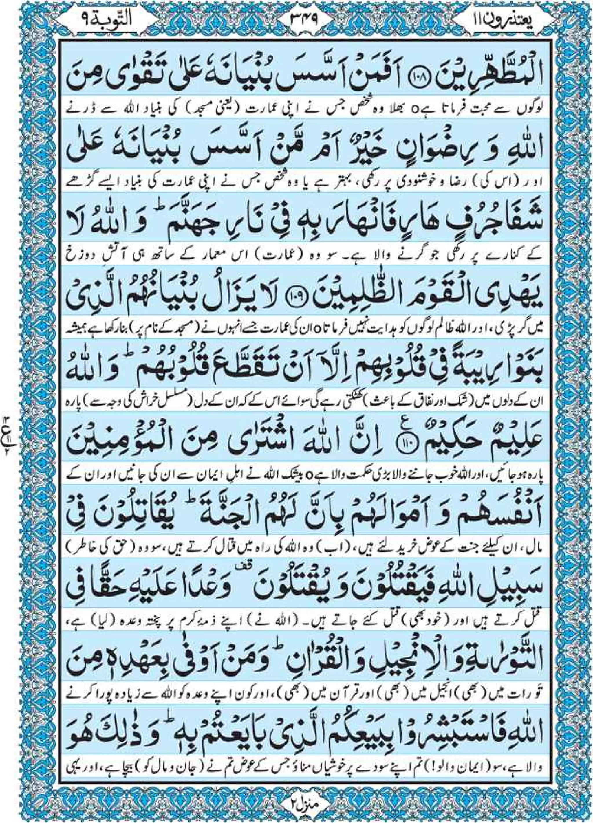 Quran para 11 for Kindle | PDF