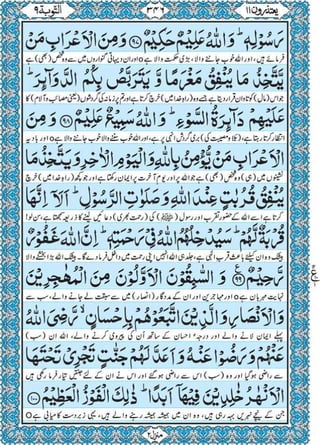 Quran para 11 for Kindle | PDF