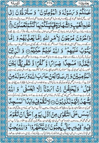 Quran para 11 for Kindle | PDF