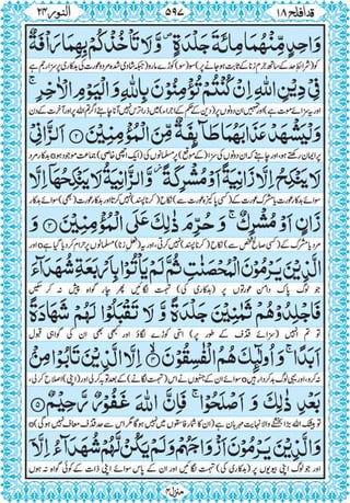 Quran para 18 for Kindle | PDF