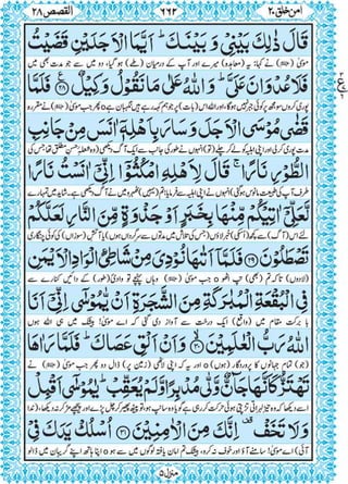Quran para 20 for Kindle | PDF