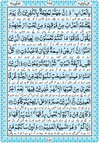Quran para 21 for Kindle | PDF