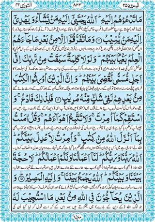 Quran para 25 for Kindle | PDF