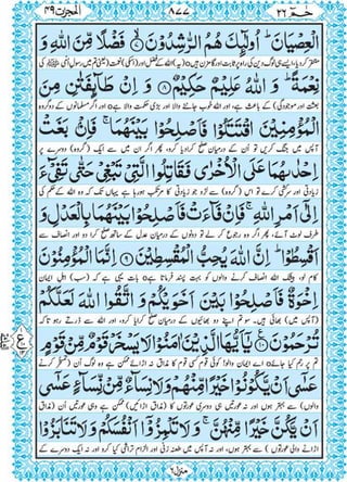 Quran para 26 for Kindle | PDF