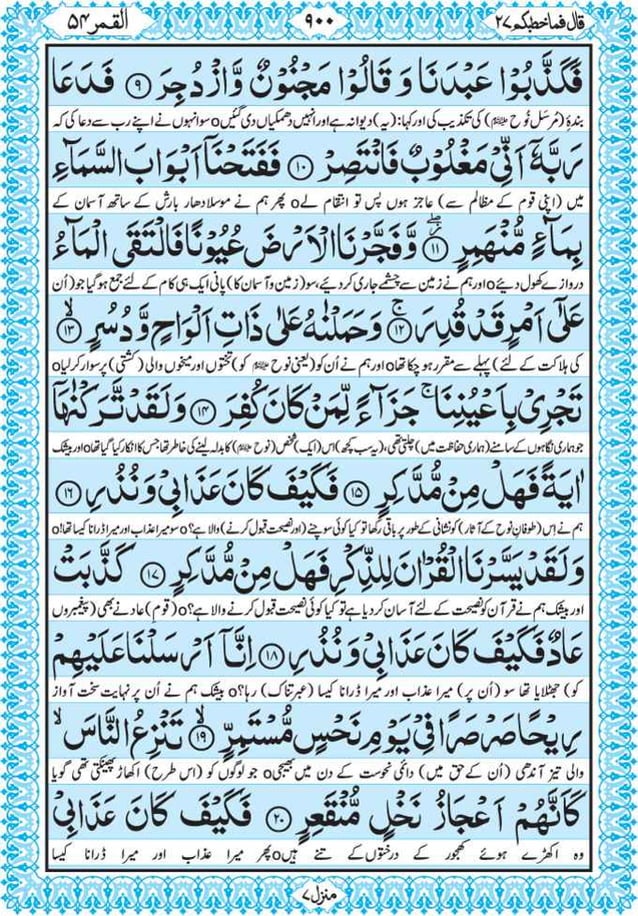 Quran para 27 for Kindle | PDF