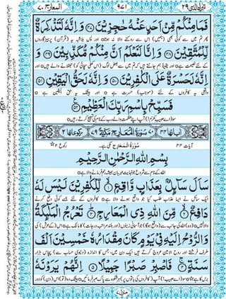 Quran para 29 for Kindle | PDF