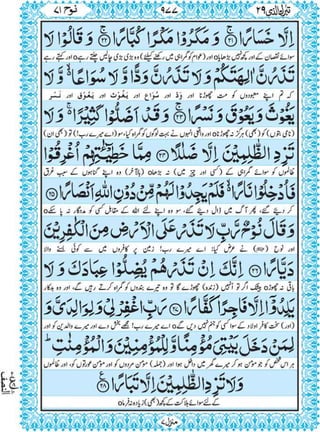 Quran para 29 for Kindle | PDF