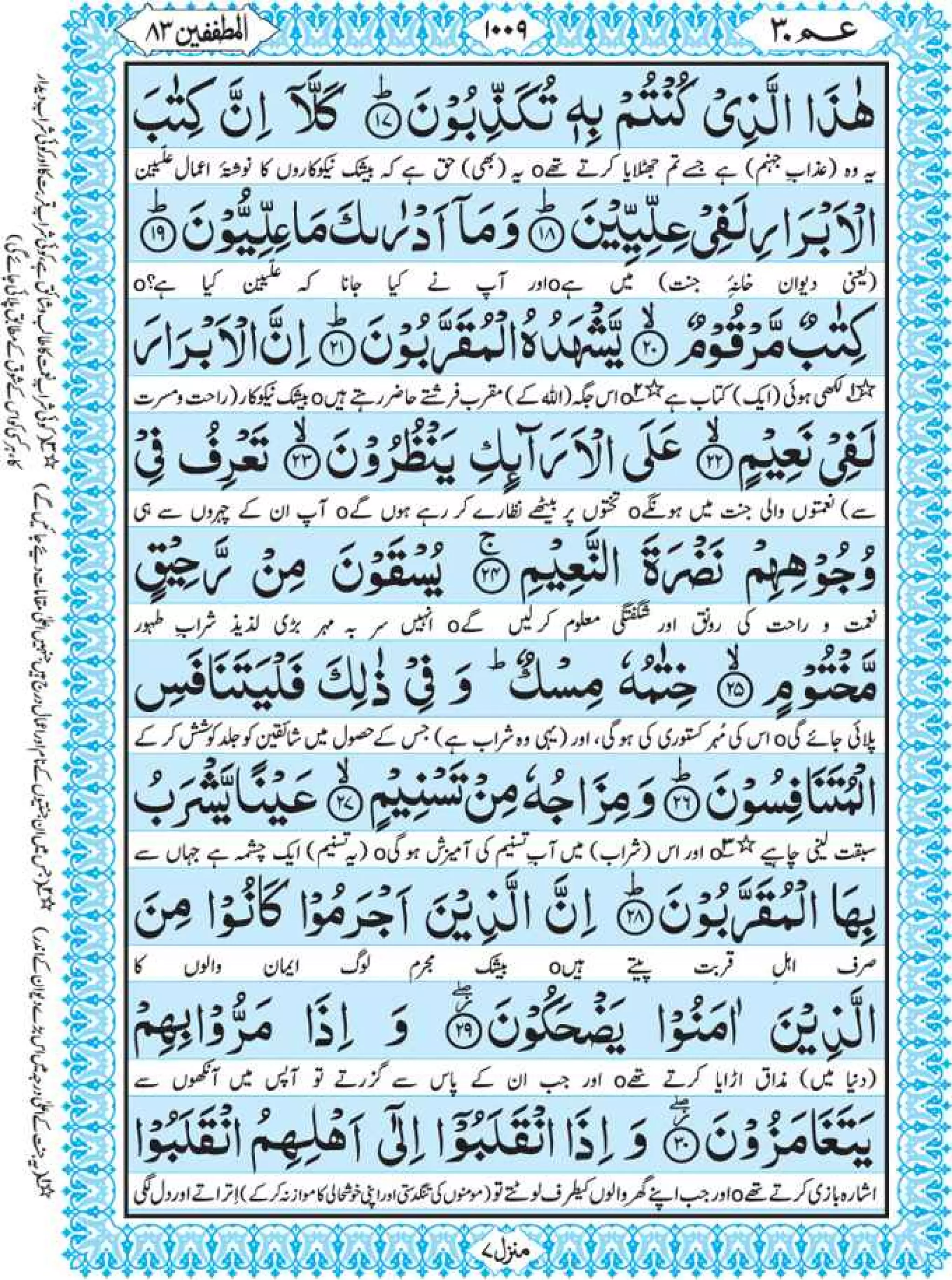 Quran para 30 for Kindle | PDF