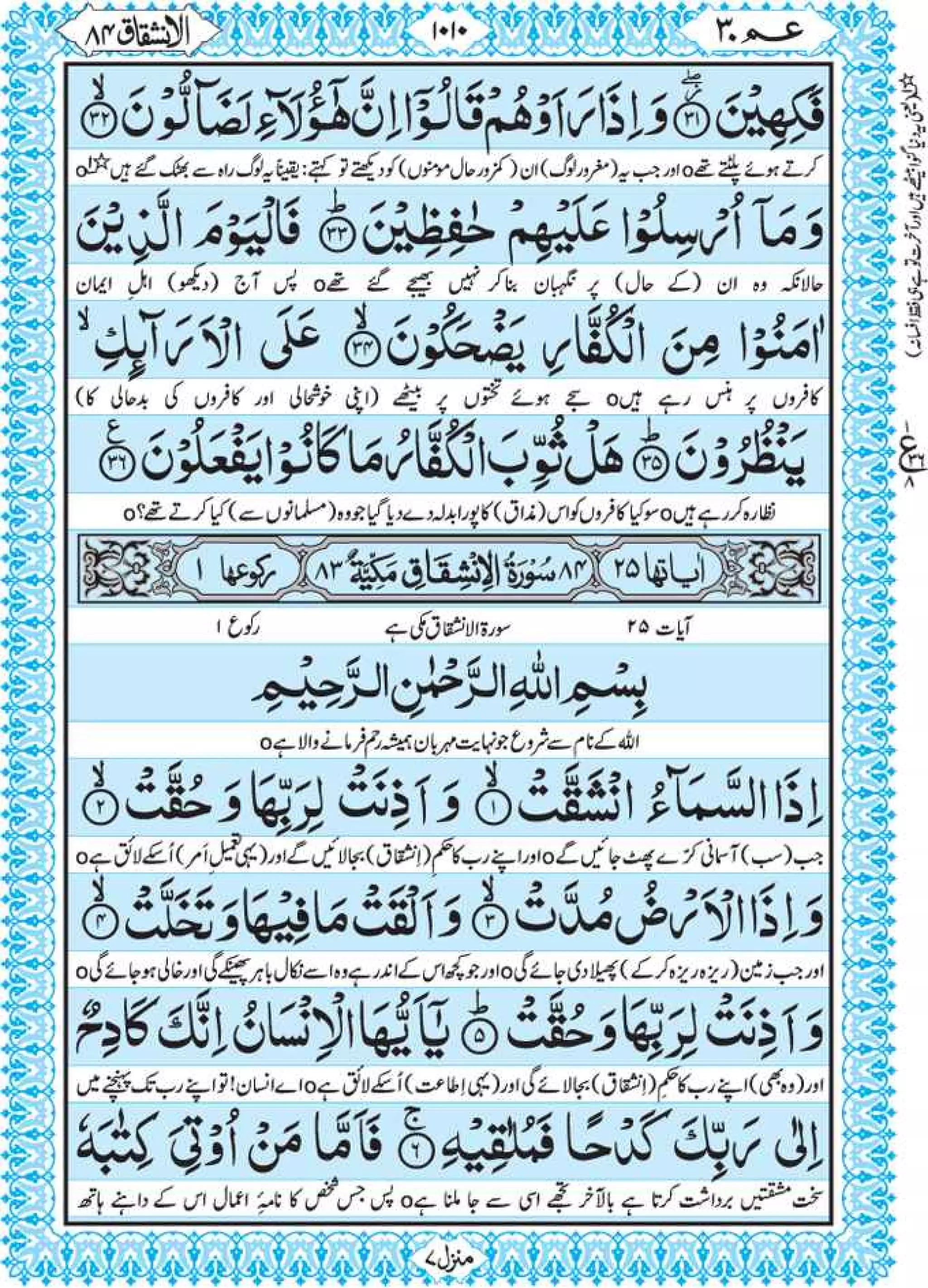 Quran para 30 for Kindle | PDF