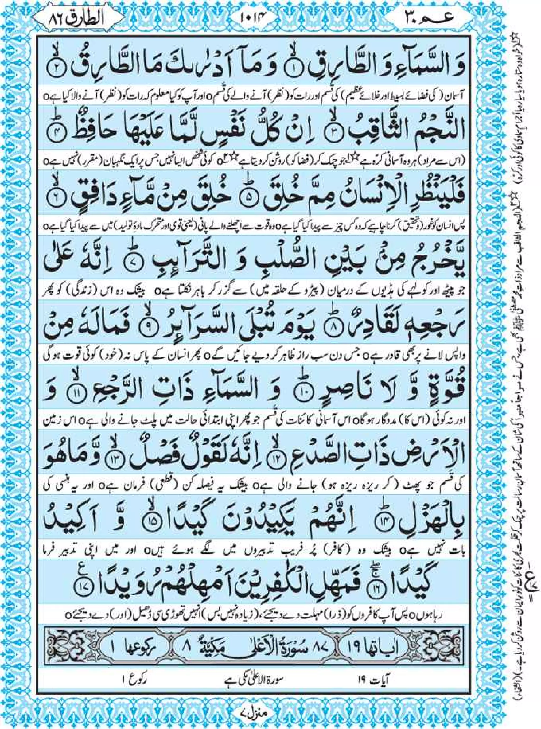 Quran para 30 for Kindle | PDF