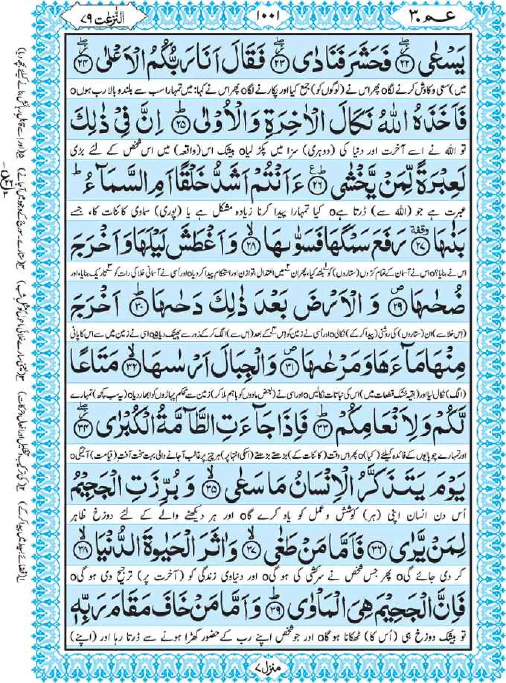 Quran para 30 for Kindle | PDF