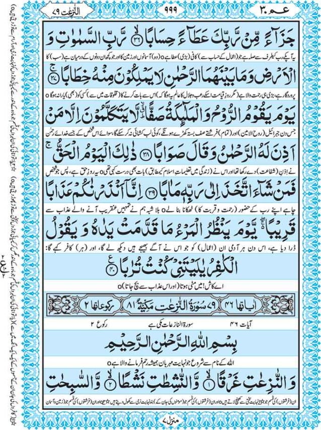 Quran para 30 for Kindle | PDF