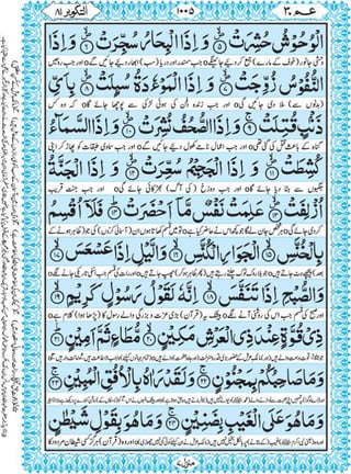 Quran para 30 for Kindle | PDF