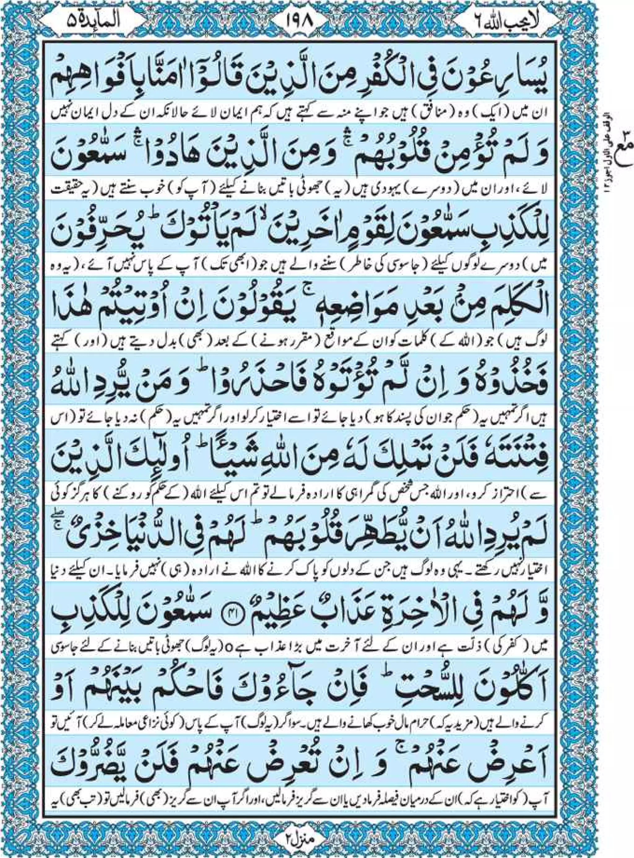 Quran para 6 for Kindle | PDF