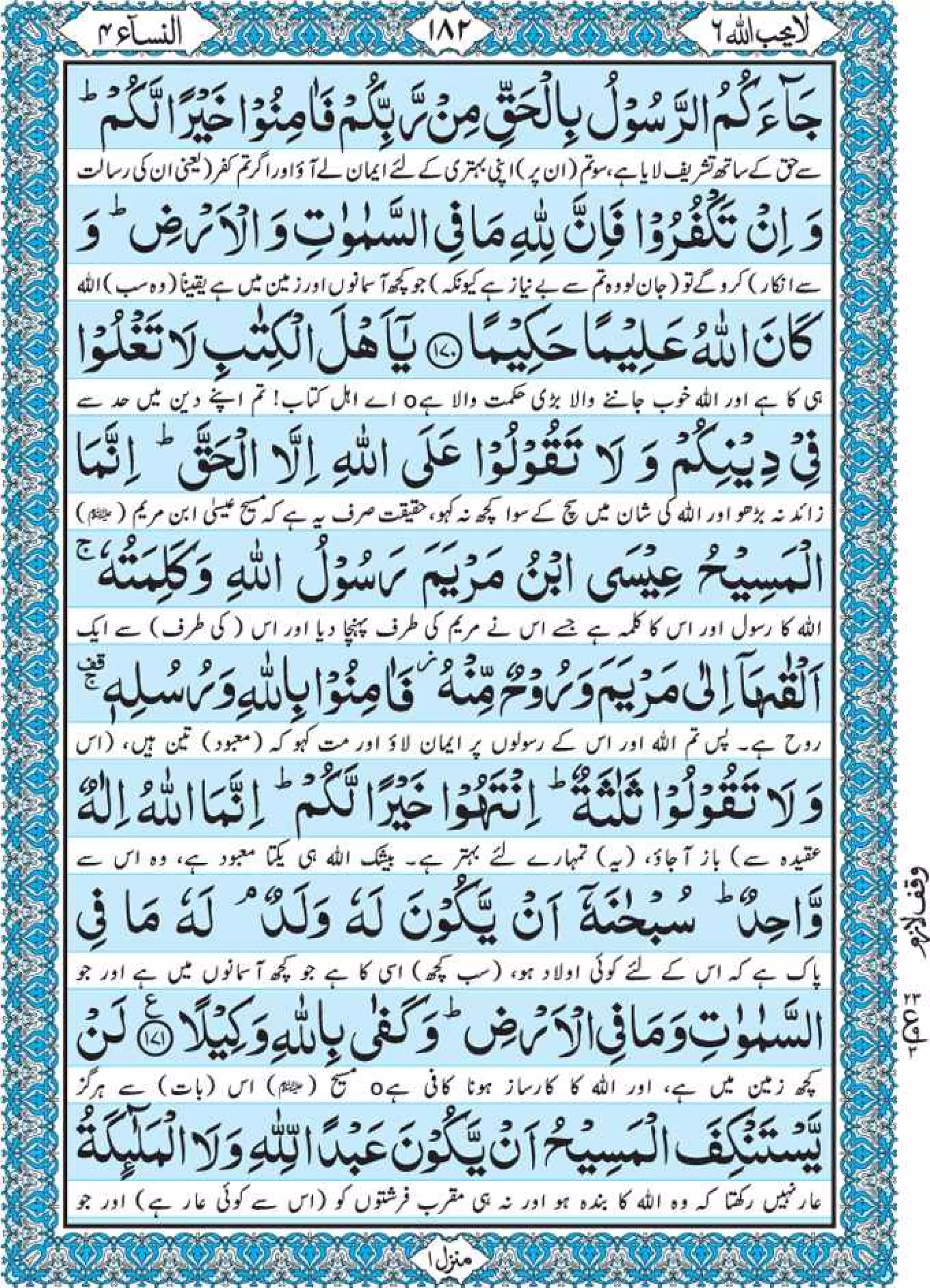 Quran para 6 for Kindle | PDF