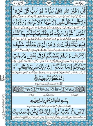 Quran para 8 for Kindle | PDF