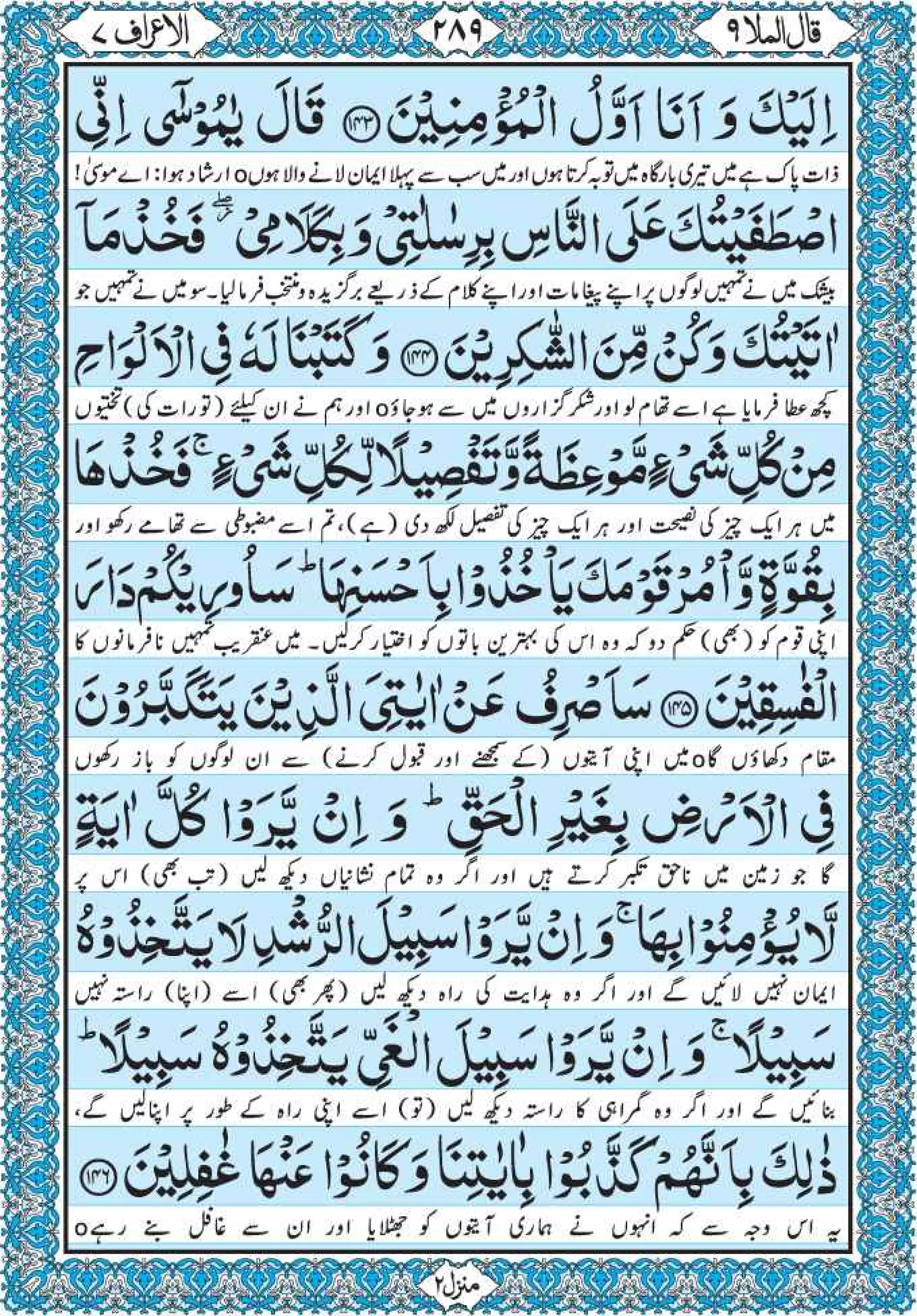 Quran para 9 for Kindle | PDF