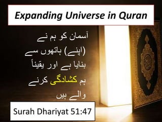 QURAN & SCIENCE(Cosmology and astronomy).pptx