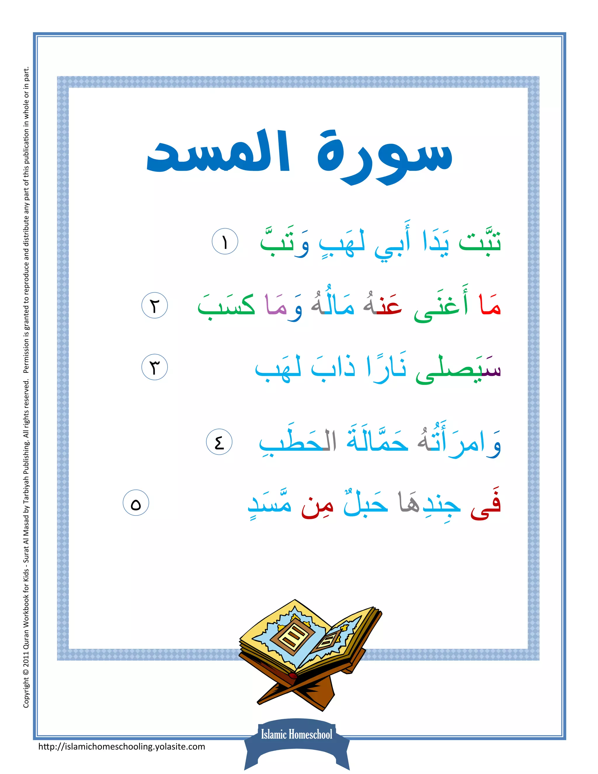 Quran surah 111 al masad | PDF