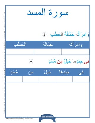 Quran surah 111 al masad | PDF