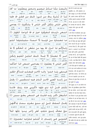 Quran Surah 12 ﴾يوسف﴿ Yusuf (यूसुफ) Hindi Translation (हिंदी अनुवाद) | Word to Word (शब्द दर ...