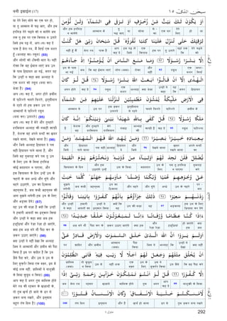 Quran Surah 17 ﴾الإسراء﴿ Al-Isra' (अल-इसरा) Hindi Translation (हिंदी ...